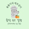 4세and8세 아이와 제주한달살이 함덕 숙소 결정 함덕해수욕장 도보 5분 네이버 블로그